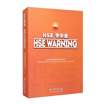 HSE警示录（英文版）