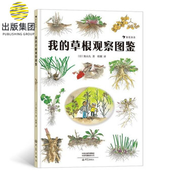 我的草根观察图鉴(精)