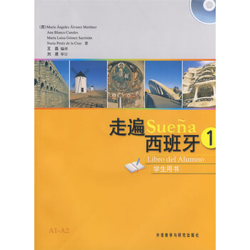 走遍西班牙 [西]马丁内斯 王磊