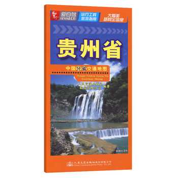 中国分省交通地图-贵州省（2022版）
