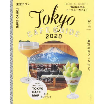 进口日文 店铺指南 东京cafe 2020 東京カフェ 2020