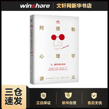阿德勒心理学讲义