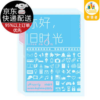 你好，旧时光(全三册)