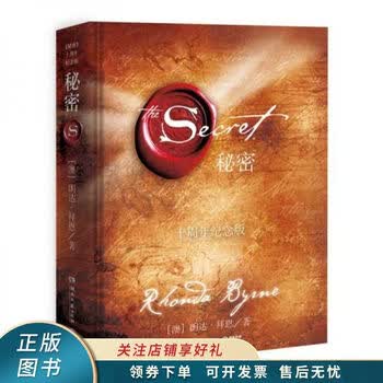 秘密（2017年十周年纪念版）