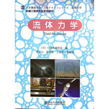 【正版图书】流体力学  北京大学出版社