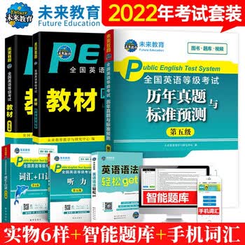 包邮2022年全国英语等级考试五级PETS5wsk教材同步指导语法听力词汇口试历年真题预测试卷习题 全套6册