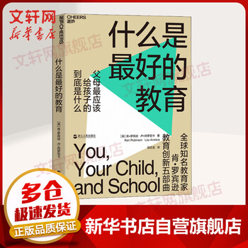 【正版包邮】什么是最好的教育