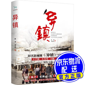 异镇
