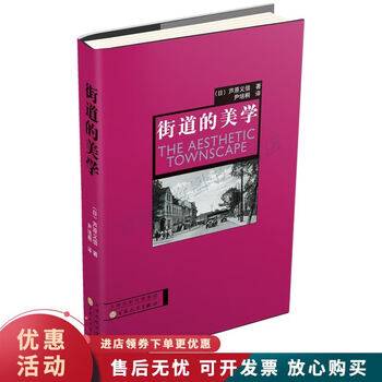 街道的美学