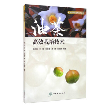  油茶高效栽培技术9787521908008