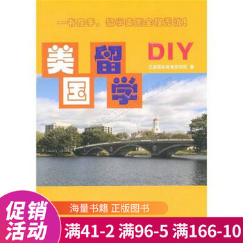 美国留学DIY