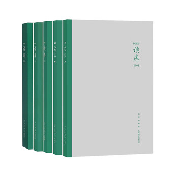 读库2001-2005 共5册