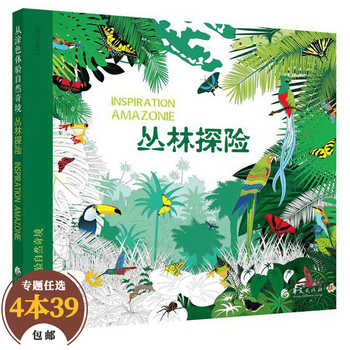 【包邮】彩铅铅笔画成人减压书从涂色体验（赠超精美涂色贴纸） 自然奇境：丛林探险