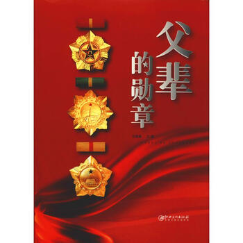 父辈的勋章