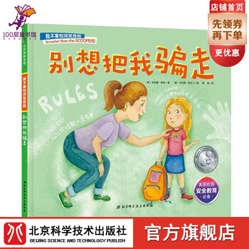 别想把我骗走