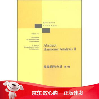[正版] rt 抽象调和分析-第2卷[美] 休伊特（Hewitt E.） 著9787510070341世