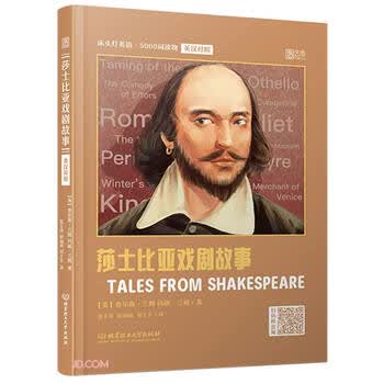 床头灯英语5000词读物（英汉对照）：莎士比亚戏剧故事