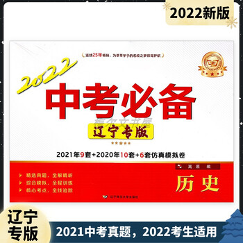 2022中考辽宁专版历史辽师中考历史复习题中考历史