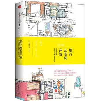 旅行从客房开始 9787508650074