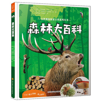 自然观察探索百科系列丛书：森林大百科