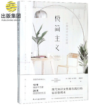 极简主义(小房间住出大空间)