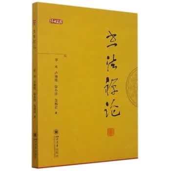 书法禅论