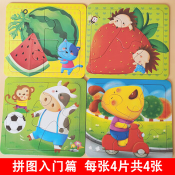 宝宝拼图1-2-3岁入门级4-12片大块两-三四岁幼儿童益智力小孩玩具 入门篇【4片的4张拼图】
