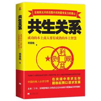 共生关系 邓荣栋