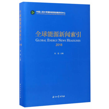 全球能源新闻索引