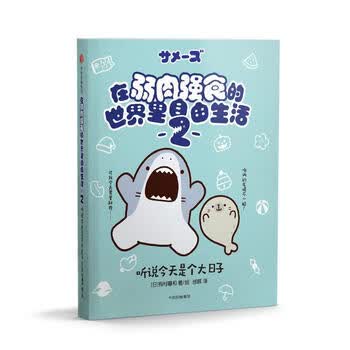 听说今天是个大日子有村暮和动漫9787508698397
