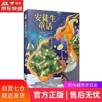 【正版图书】安徒生童话