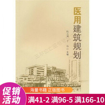 医用建筑规划