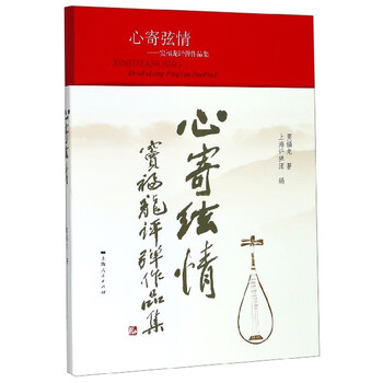 心寄弦情--窦福龙评弹作品集