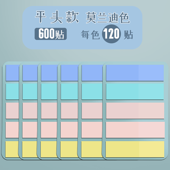 百词斩索引贴记事便条区分分页便签记号留言便携子简约手帐可写字 马卡龙-平头形600枚