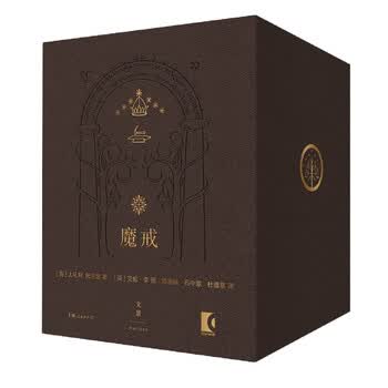 魔戒(共7册精装插图本)(精)