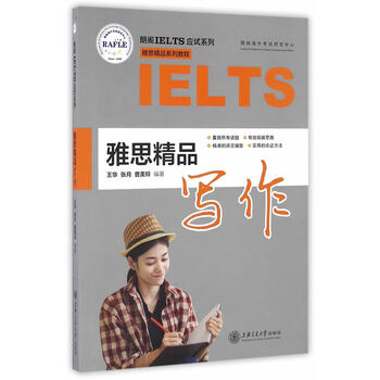 雅思精品写作【正版图书】