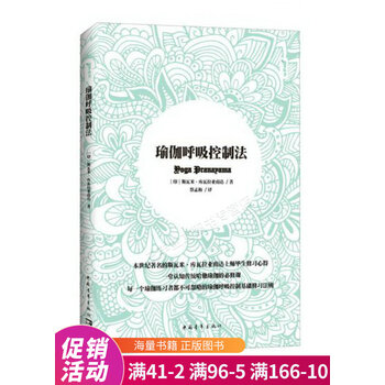 瑜伽呼吸控制法