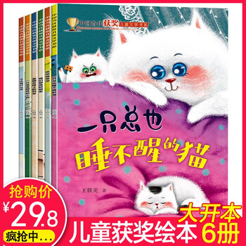 【获奖绘本】6册儿童绘本故事书3-6-8岁幼儿园中大班宝宝阅读亲子启蒙幼儿早教书籍两到三岁睡前故事书
