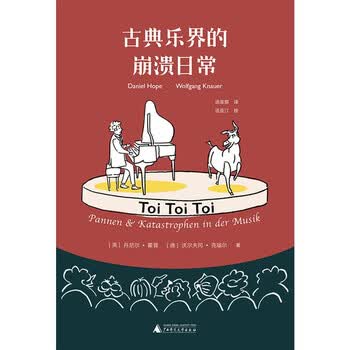 正版 古典乐器的崩溃日常9787559836250
