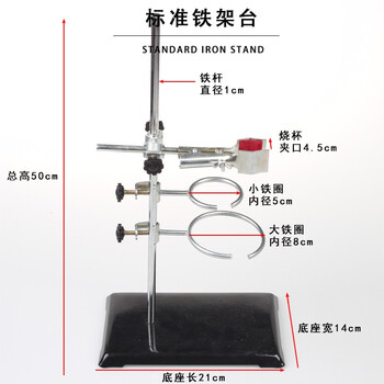 标准微型铁架台实验室方座支架铁环烧瓶夹十字夹铁圈物理化学教学实验仪器材30/40/60cm加厚底座 标准铁架台-全套40/50cm