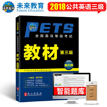 全国英语等级考试教材