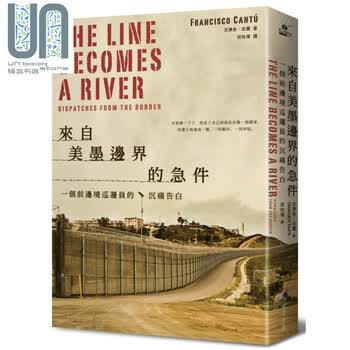 来自美墨边界的急件 一个前边境巡逻员的沉痛告白 港台原版 方济各 坎图 马可孛罗