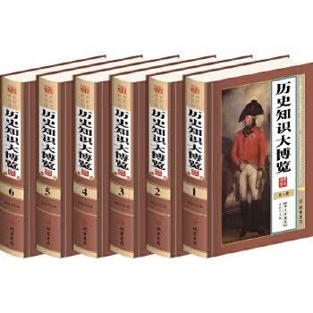历史知识大博览 赵征
