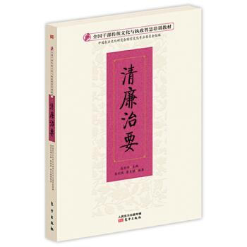 清廉治要【保证正版】