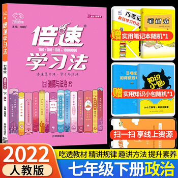 科目自选 倍速学习法七年级下册上册语文数学英语生物地理政治道德与法治历史部编人教版RJ初中7年级课本同步 七年级下册 政治