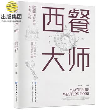 西餐大师