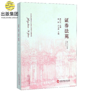 证券法苑(第26卷2019年1月)
