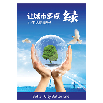 环保宣传画环境保护宣传标语海报挂图标语宣传栏墙贴画展板爱护环境覆膜贴纸KAH KAH02 让城市多点绿 60*40厘米 覆膜防水PP贴纸