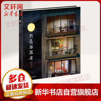 月亮冰激凌 2020年国际林格伦文学奖得主白希那绘本作品