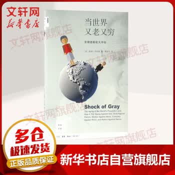 当世界又老又穷